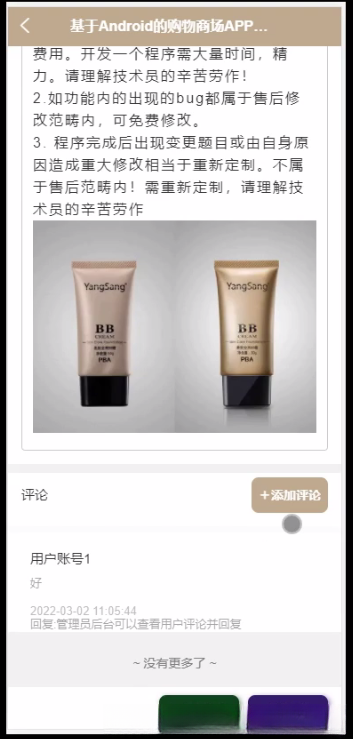 [附源码]计算机毕业设计Python+uniapp基于Android的购物商场APP设计与实现 x934w(程序+源码+LW+远程部署)-CSDN博客