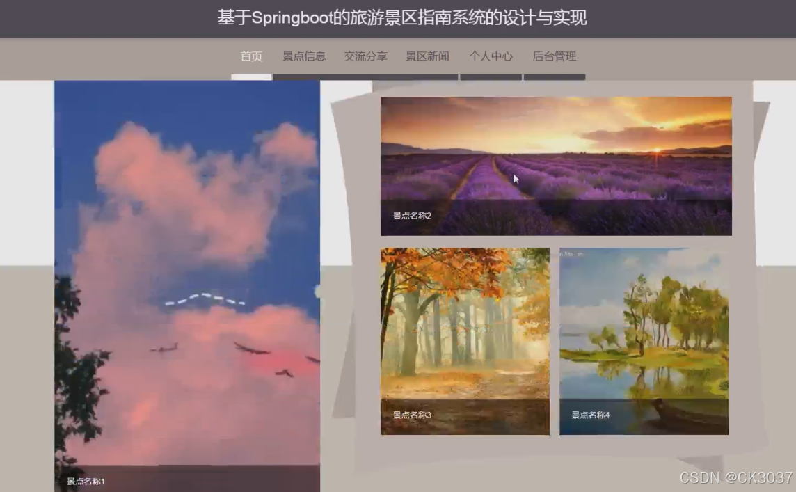 Springboot基于springboot的旅游景区指南系统的设计与实现xn00m(程序源码数据库调试部署开发环境) Csdn博客