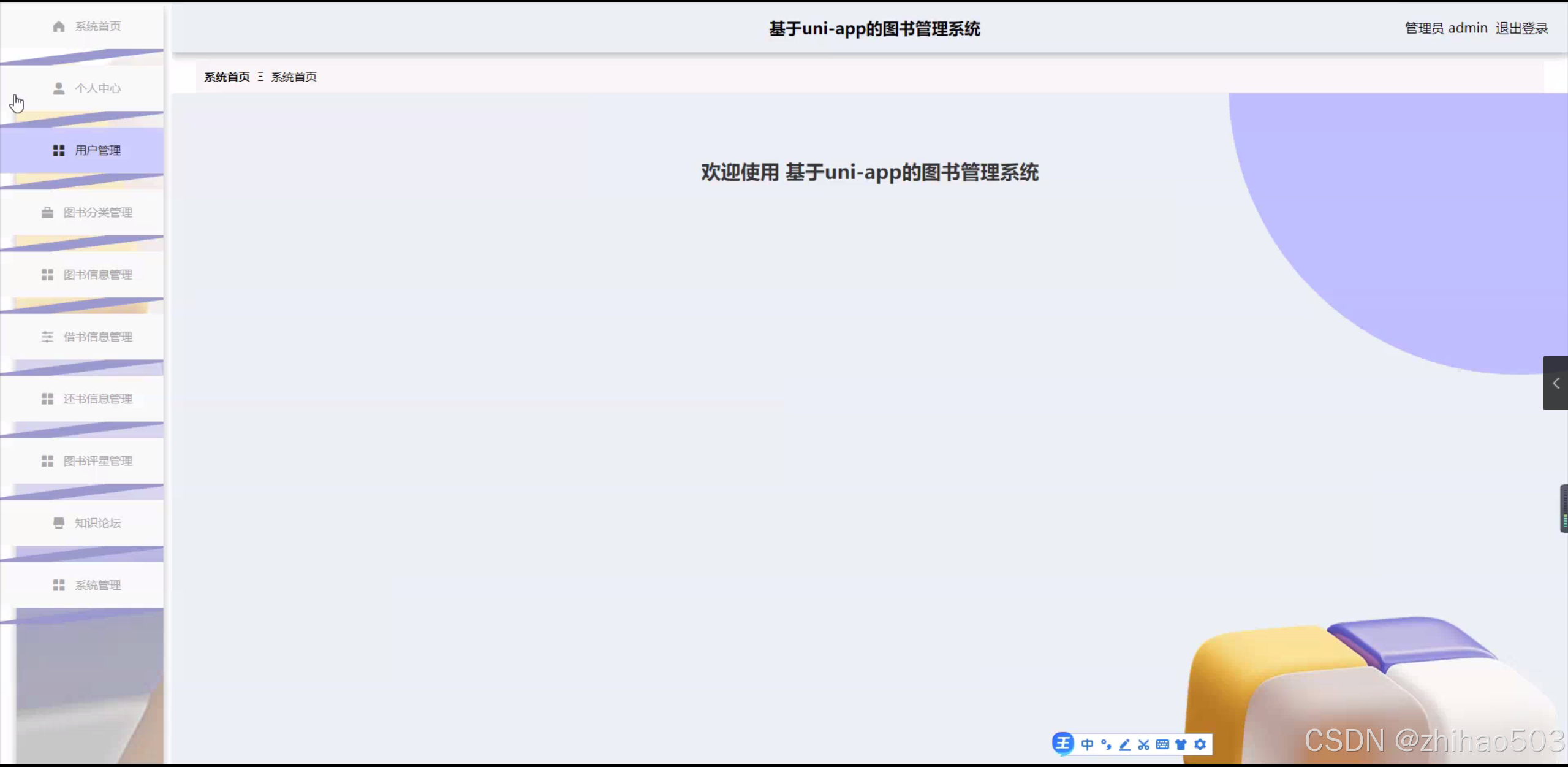 Pythonflask框架的基于uni App的图书管理系统28开题程序论文 计算机毕业设计 Csdn博客