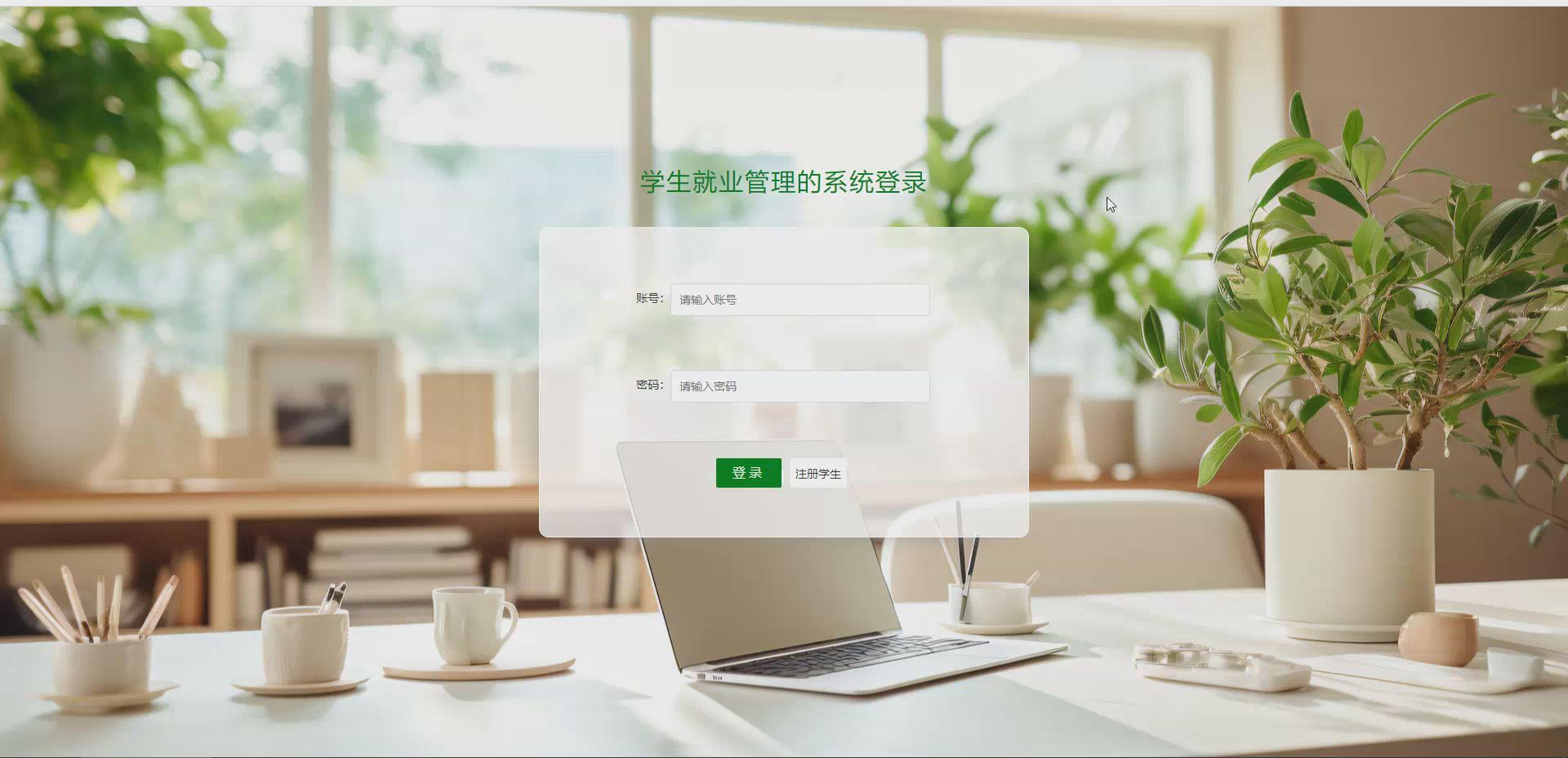 PHP应届学生就业推荐系统Thinkphp-Laravel框架毕业设计-CSDN博客