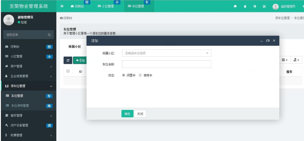 Php5多小区物业管理系统源码php物业管理系统（附源码）物业管理系统开源php Csdn博客