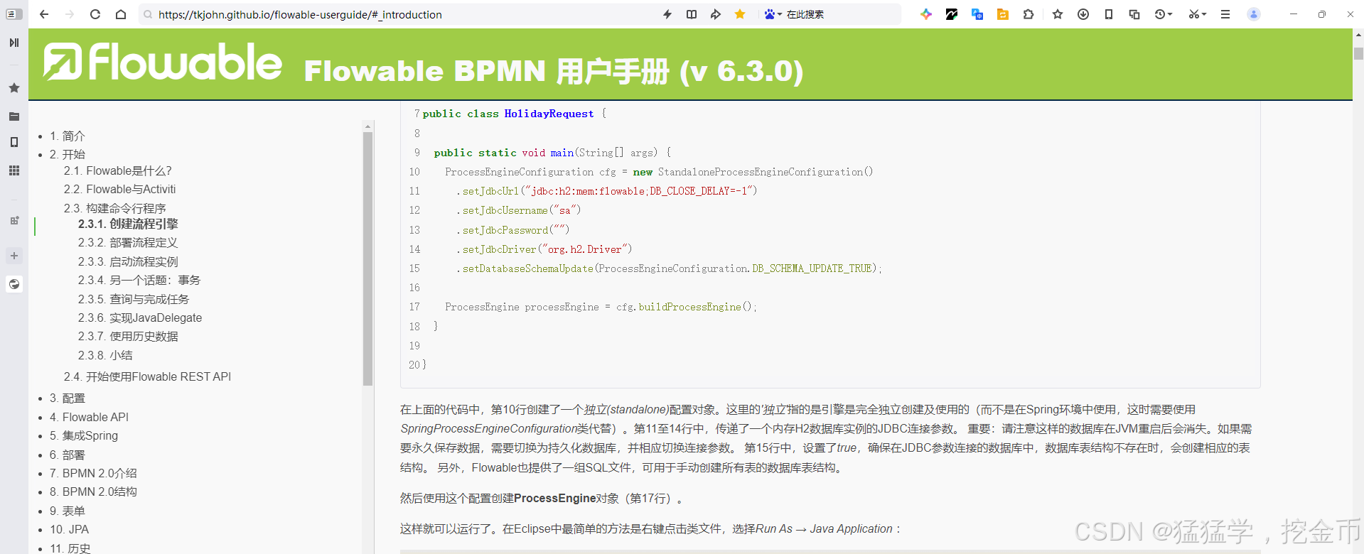 flowable 官方文档 学习笔记_flowable官方文档-CSDN博客