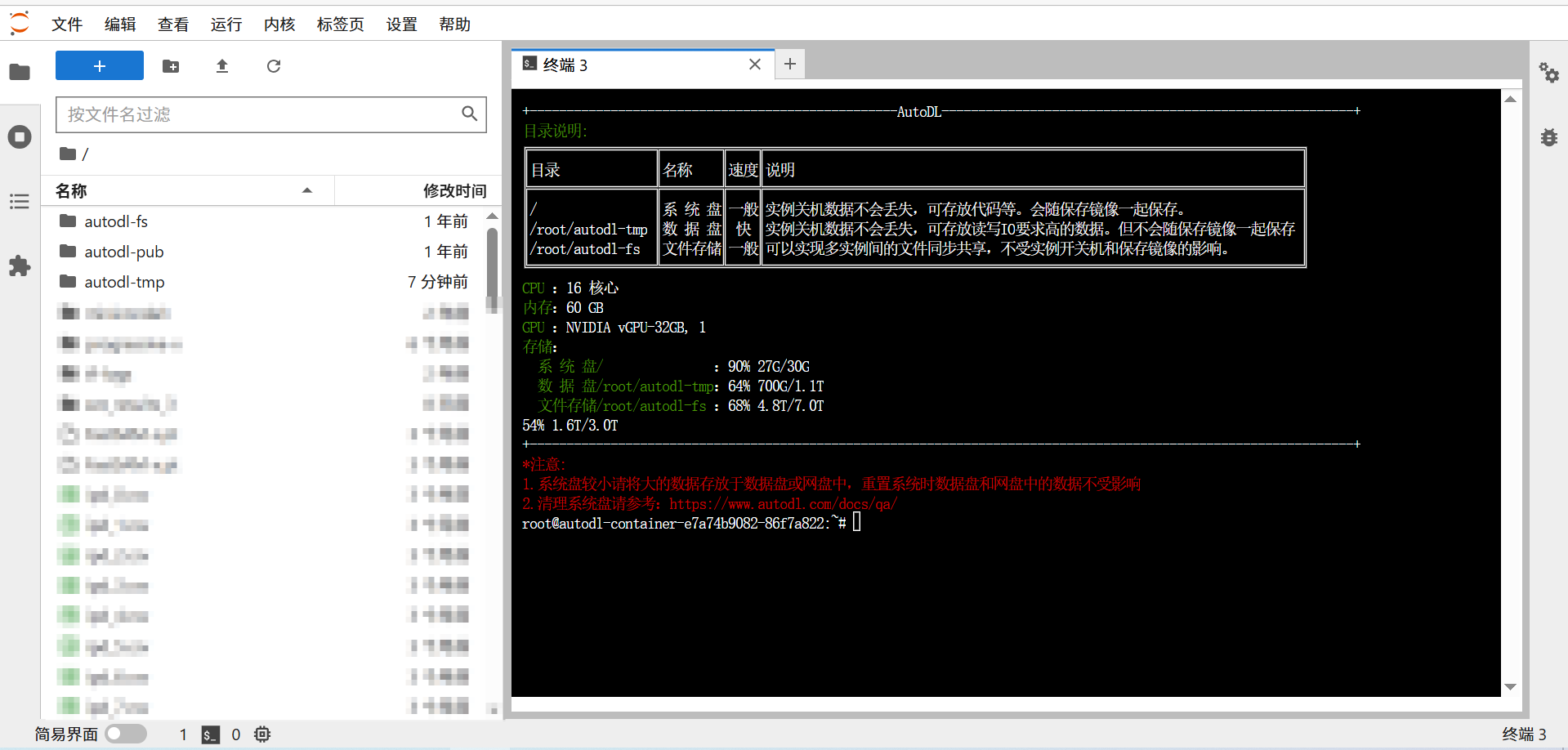 Autodl的配置教程_autodl数据盘在哪里-CSDN博客