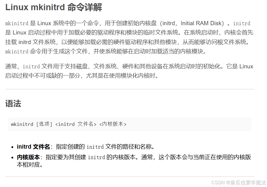 Linux mkinitrd 命令详解：用于创建初始内核盘（initrd，Initial RAM Disk）-CSDN博客