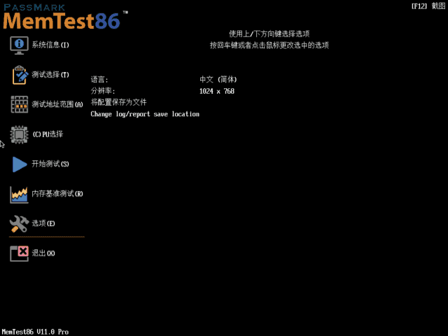 MemTest86 Pro (内存检测器) 专业版 内存稳定性与错误检测工具-CSDN博客