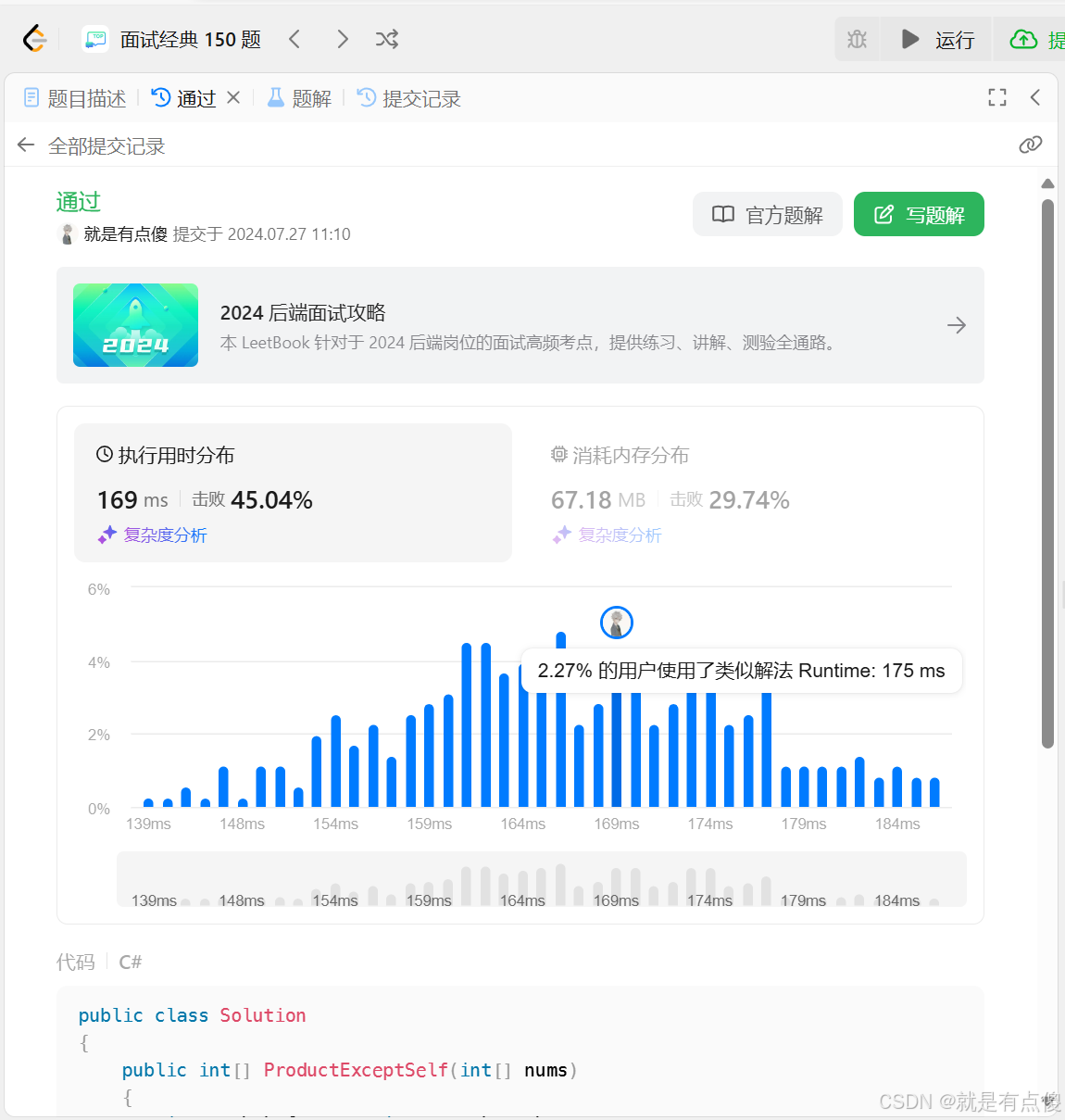 力扣刷题----238. 除自身以外数组的乘积_力扣238-CSDN博客