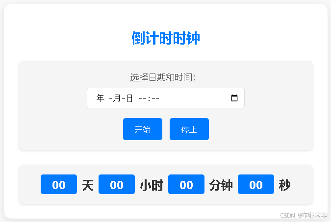 使用 Javascript 实现一个美观的倒计时时钟 完整源代码,开箱即用 Js倒计时案例 Csdn博客