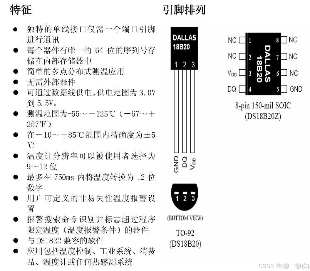 再学通信协议---（One-Wire协议，以读取DS18B20数据为例）_onewire通信协议-CSDN博客
