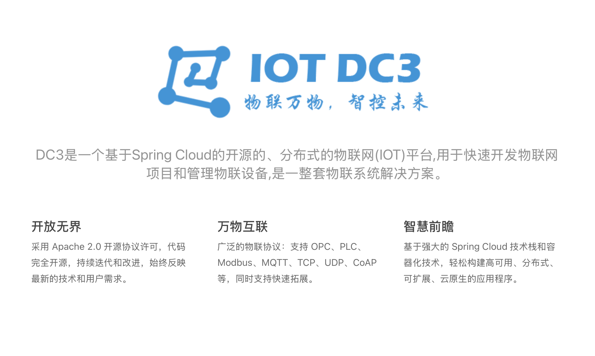分布式物联网平台（IoT DC3）_iot-dc3-CSDN博客