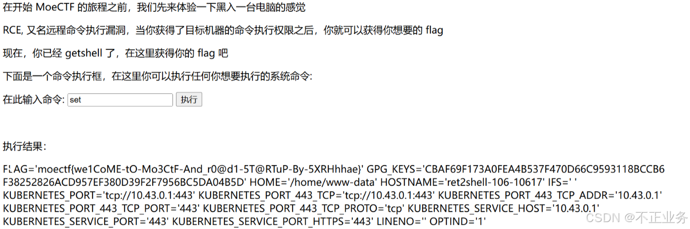 寒假归来,小白的我去了西电开始ctf(web篇第一天)西电ctf终端 Csdn博客