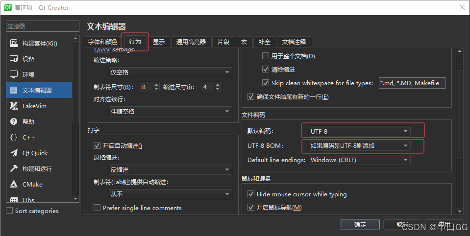 QT解决调试乱码：打开工具-外部-配置1.环境配置UTF-8 2.文本编辑器行为cpp文件文本打开另存为UTF-8_qt 保存文件 utf-8-CSDN博客