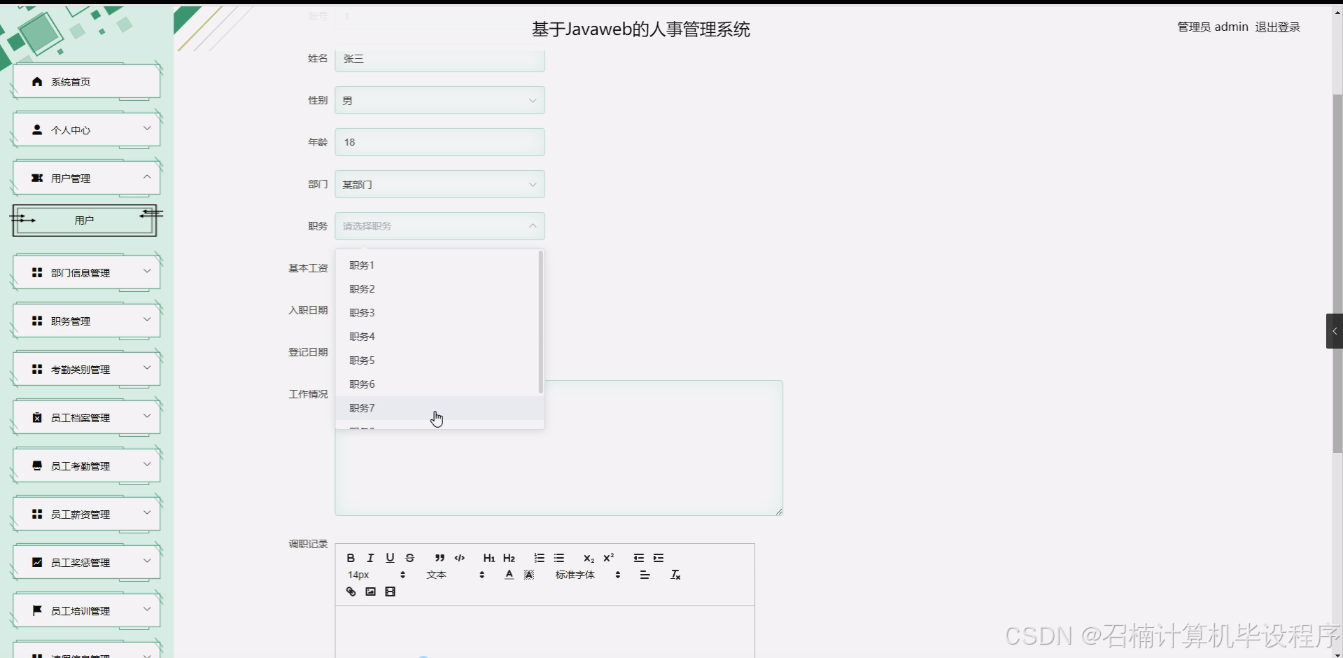 开题flask框架基于web的人事管理系统(程序论文python)基于flask的人事管理项目开发 Csdn博客