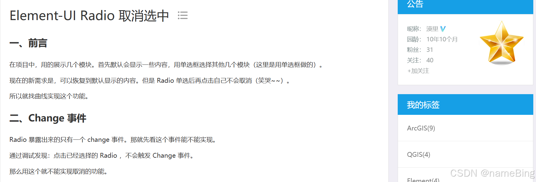 Element：el-radio单击取消选中_el-rate取消评分-CSDN博客
