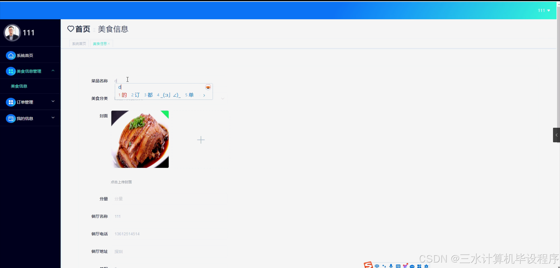 python毕设基于O2O模式的外卖订餐系统程序+论文-CSDN博客