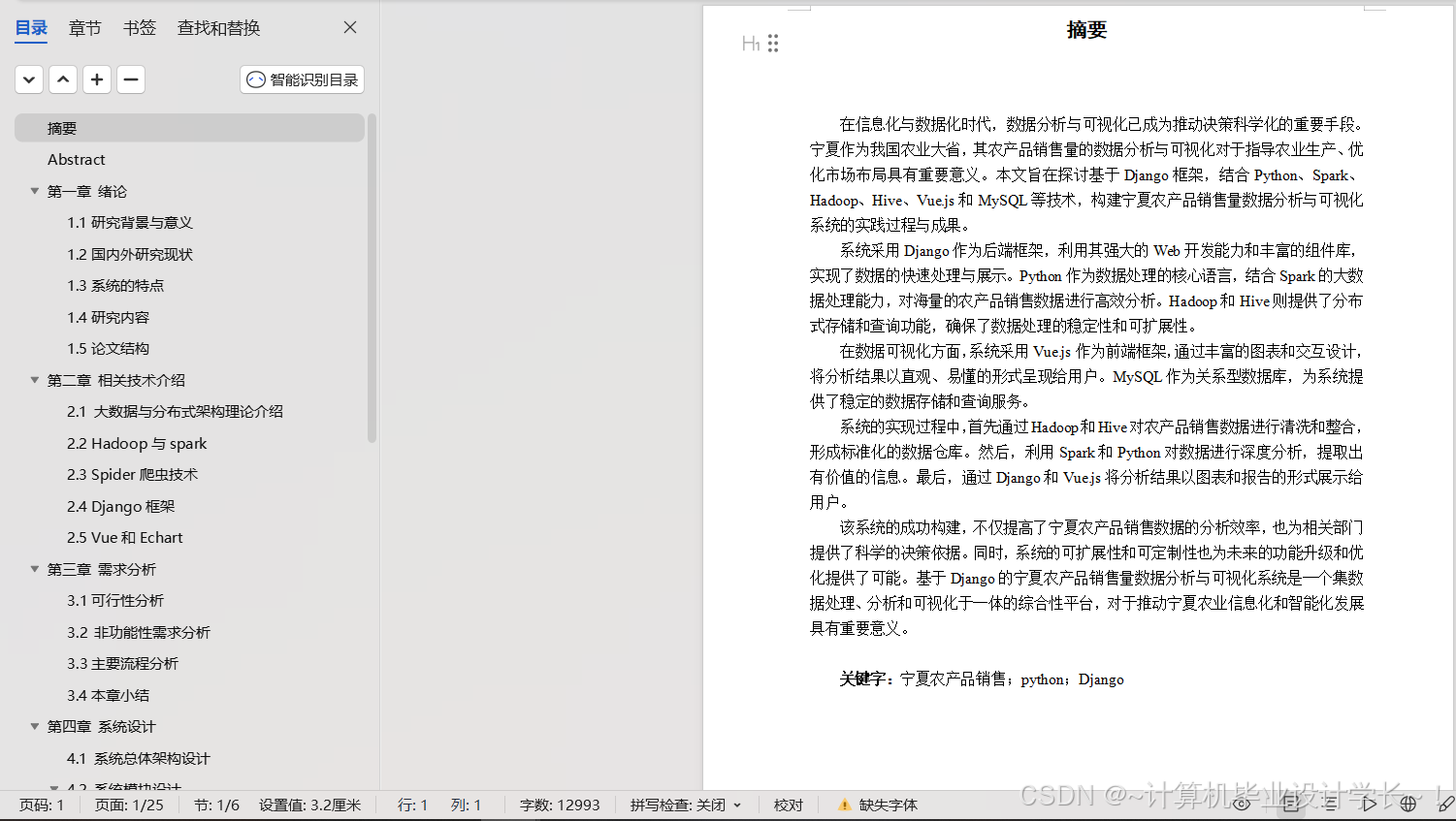 计算机毕业设计项目之大数据项目 Django基于python实现的农产品销售量数据分析与可视化系统 Csdn博客 1200