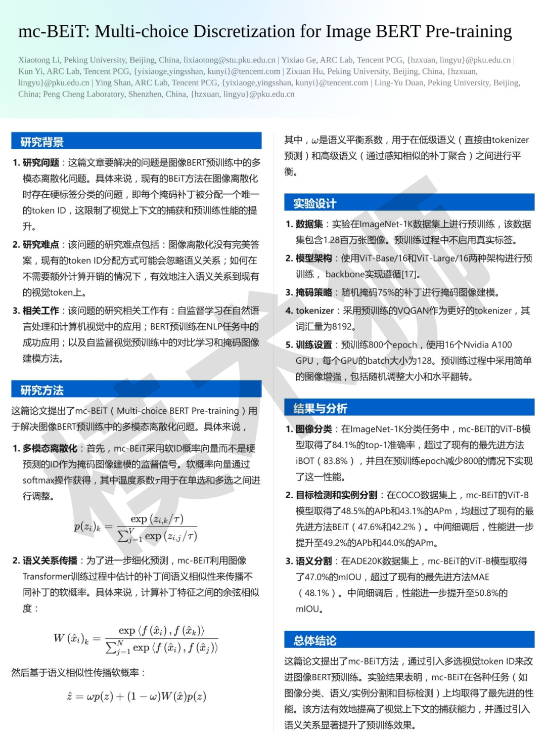 从像素遮蔽到多模态统一：BEiT如何重塑图像理解-CSDN博客