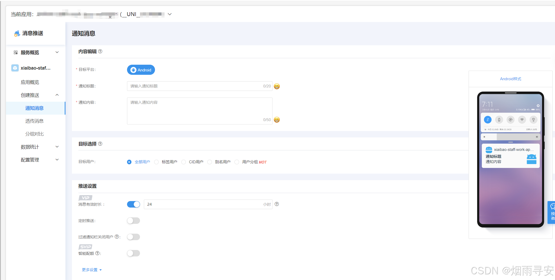 uniapp之消息推送功能uniPush2.0对接总结-CSDN博客