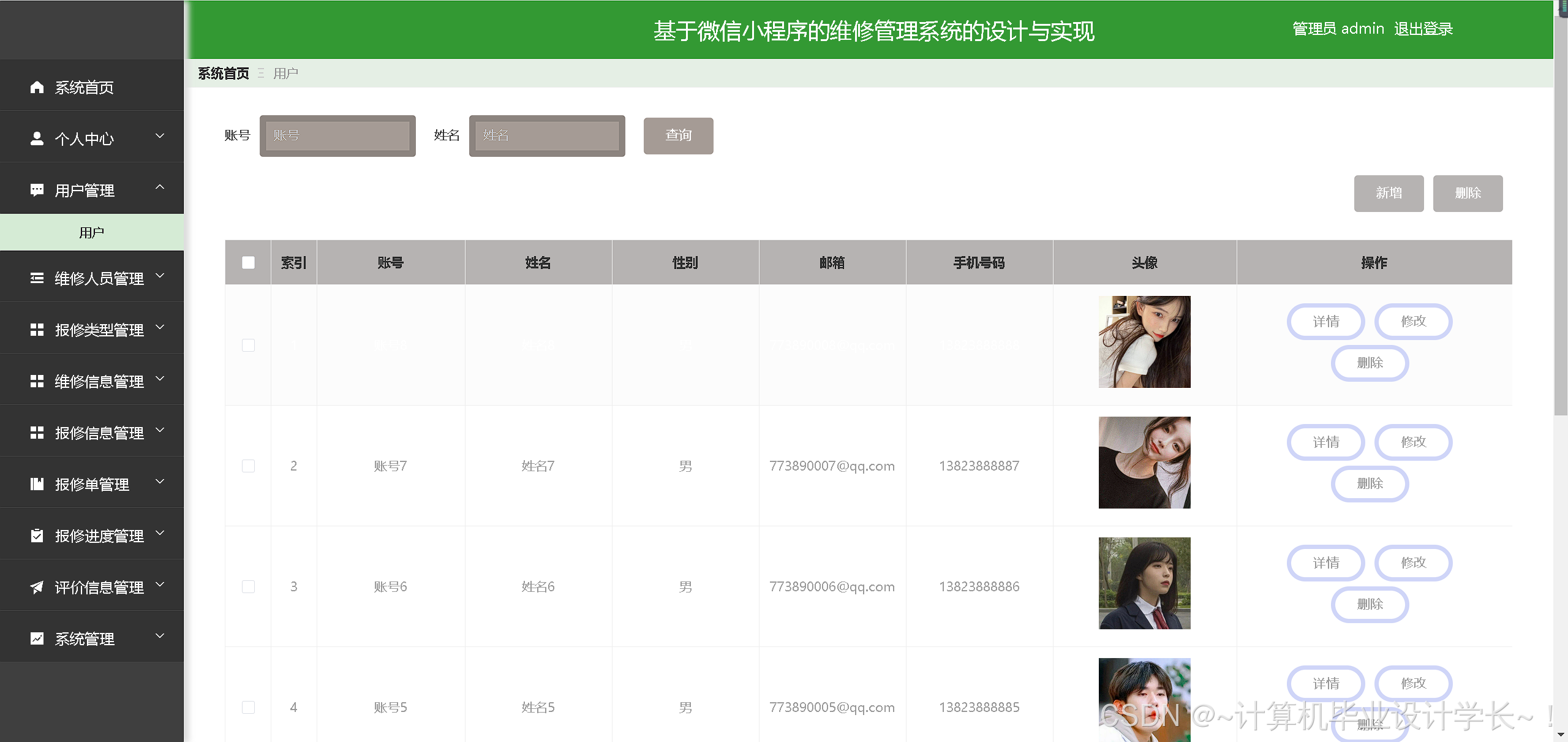 计算机毕业设计项目之nodejs实现的微信小程序的维修报修管理系统的设计与实现 Csdn博客