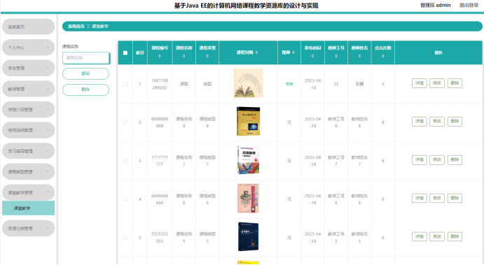 计算机毕业设计springboot基于javaee的计算机网络课程教学资源库的设计与实现 基于spring Boot框架的计算机网络课程教学资源管理系统的设计与开发 Csdn博客