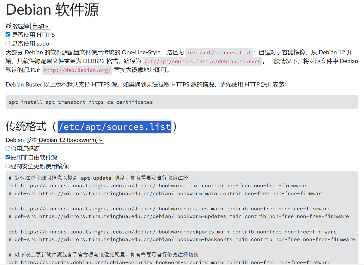 树莓派（raspberrypi）4B/5B更换国内源终极简单教程_树莓派4b bookworm换清华源-CSDN博客