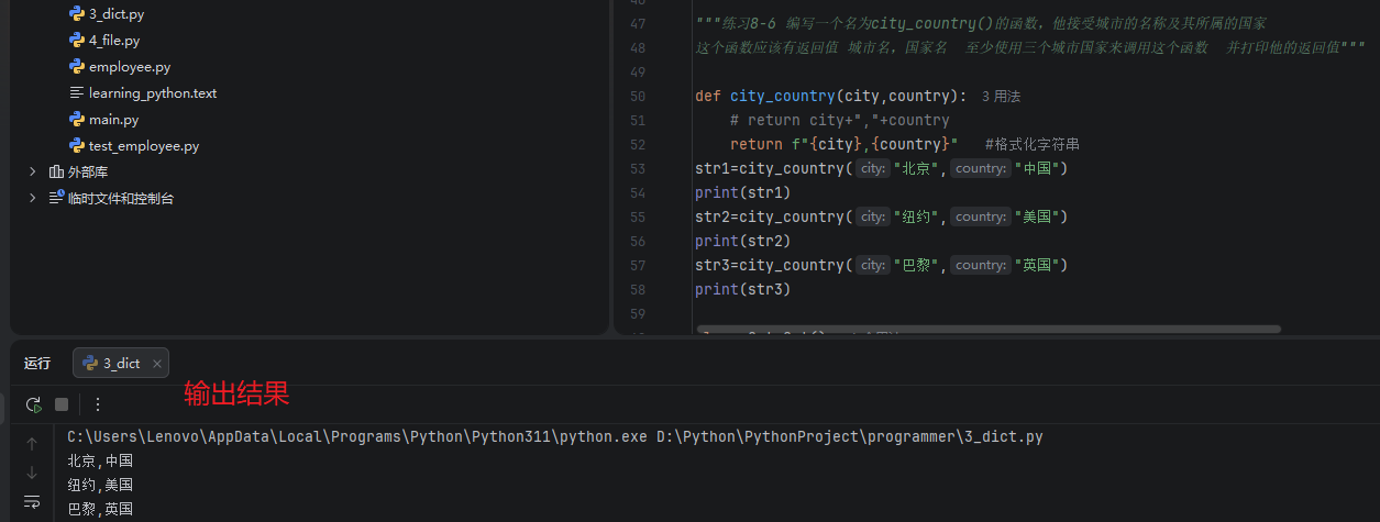 Python从入门到实践第八章：函数-CSDN博客