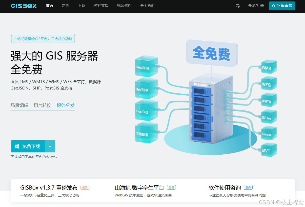 数字孪生VS传统测绘：GISBox与Global Mapper三维GIS软件选型指南-CSDN博客