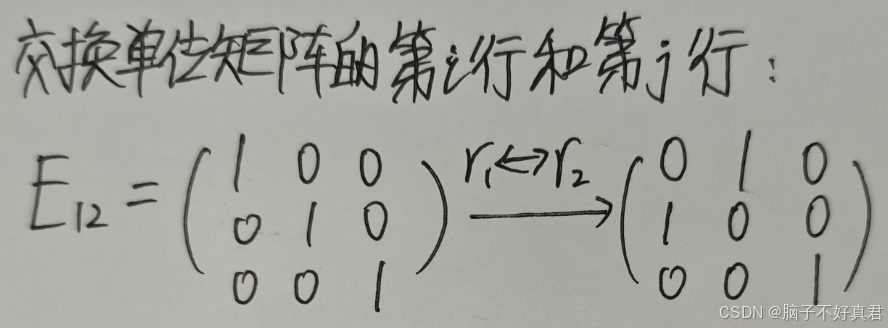 倍加初等矩阵、交换初等矩阵、倍乘初等矩阵_倍加初等矩阵的eij(k)-CSDN博客