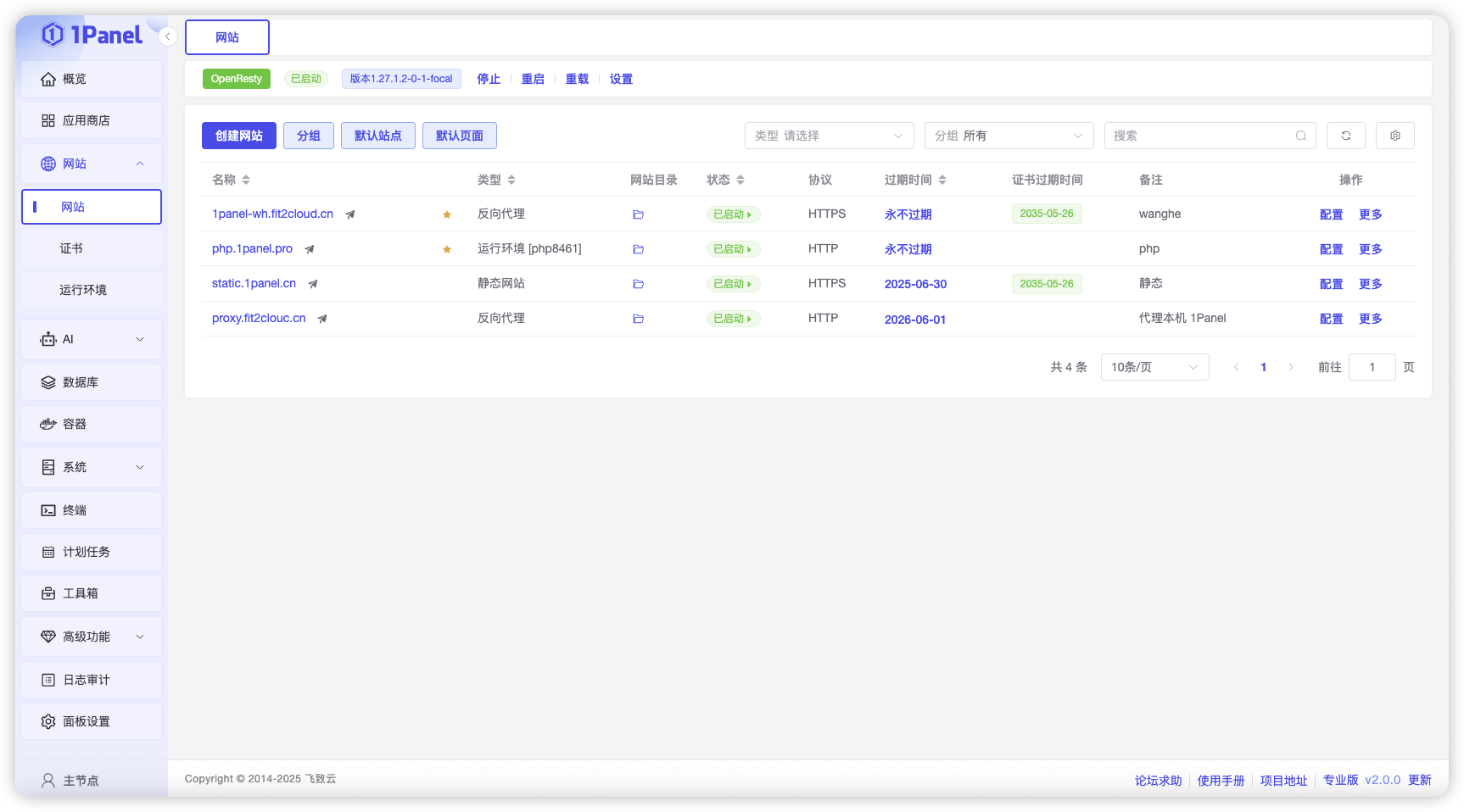 速来体验 | 1Panel V2版本正式发布！-CSDN博客