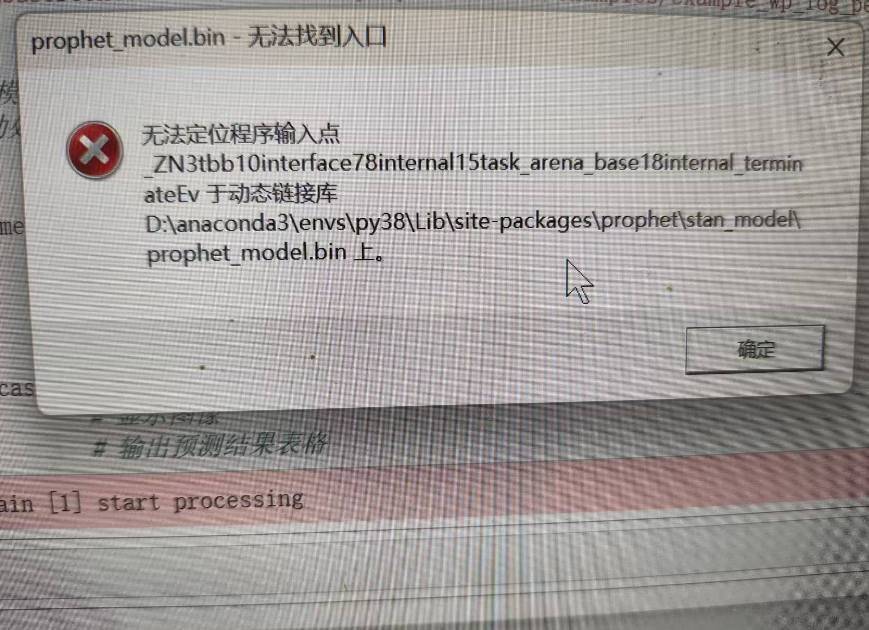 [python]prophet调用prophet_model.bin报错无法定位程序输入点解决方法_prophet报错-CSDN博客
