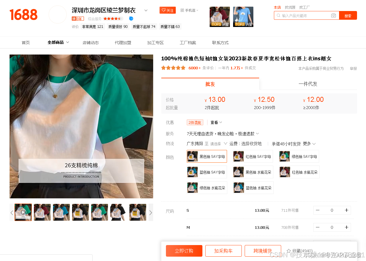 解锁电商数据新纪元：一键接入1688 API，精准采集商品详情实战指南-CSDN博客