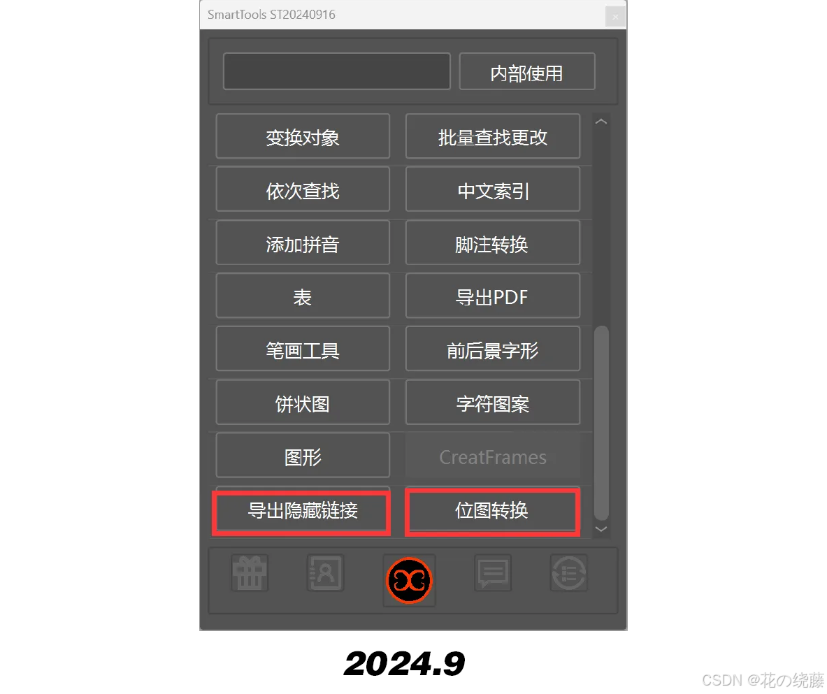 (1)SmartTools界面介绍_smartindd-CSDN博客