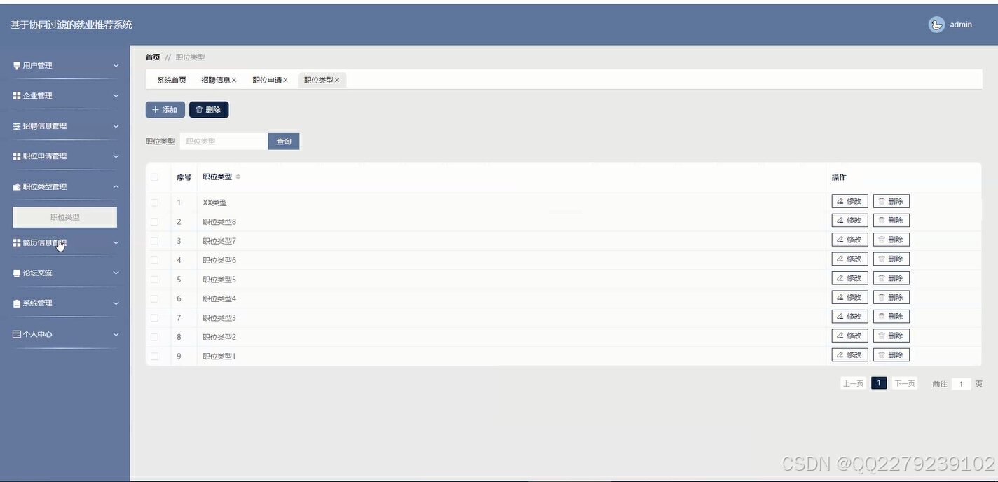 201基于java ssm springboot协同过滤的企业招聘就业推荐系统（源码+文档+运行视频+讲解视频）-CSDN博客