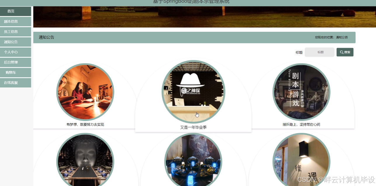 基于nodejsvue基于的剧本杀管理系统 开题源码程序论文 计算机毕业设计 Csdn博客