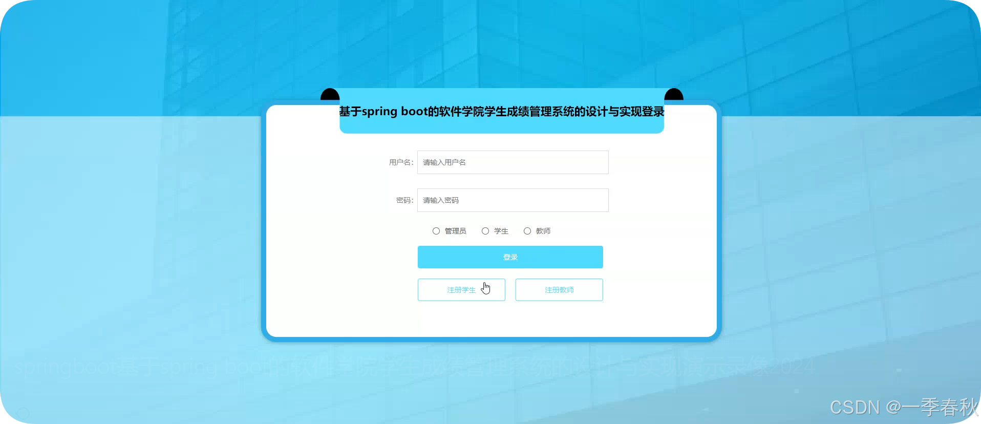 基于springbootvue软件学院学生成绩管理系统的设计与实现 Csdn博客