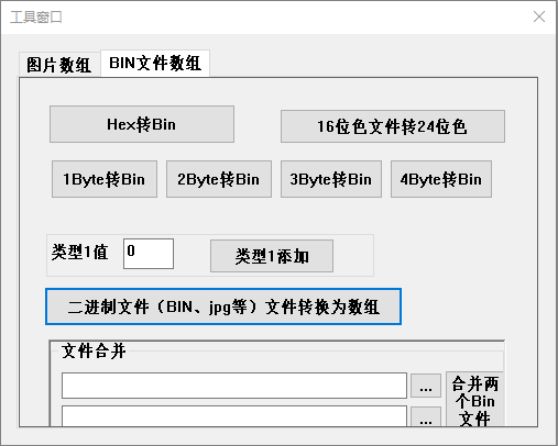图片导出成Bin和对Bin文件操作处理_图片转为bin文件-CSDN博客