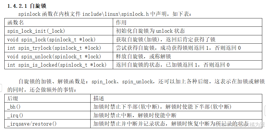 详解Linux中的锁_linux 锁-CSDN博客
