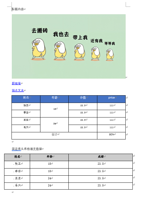 JAVA 导出 word_java导出word-CSDN博客
