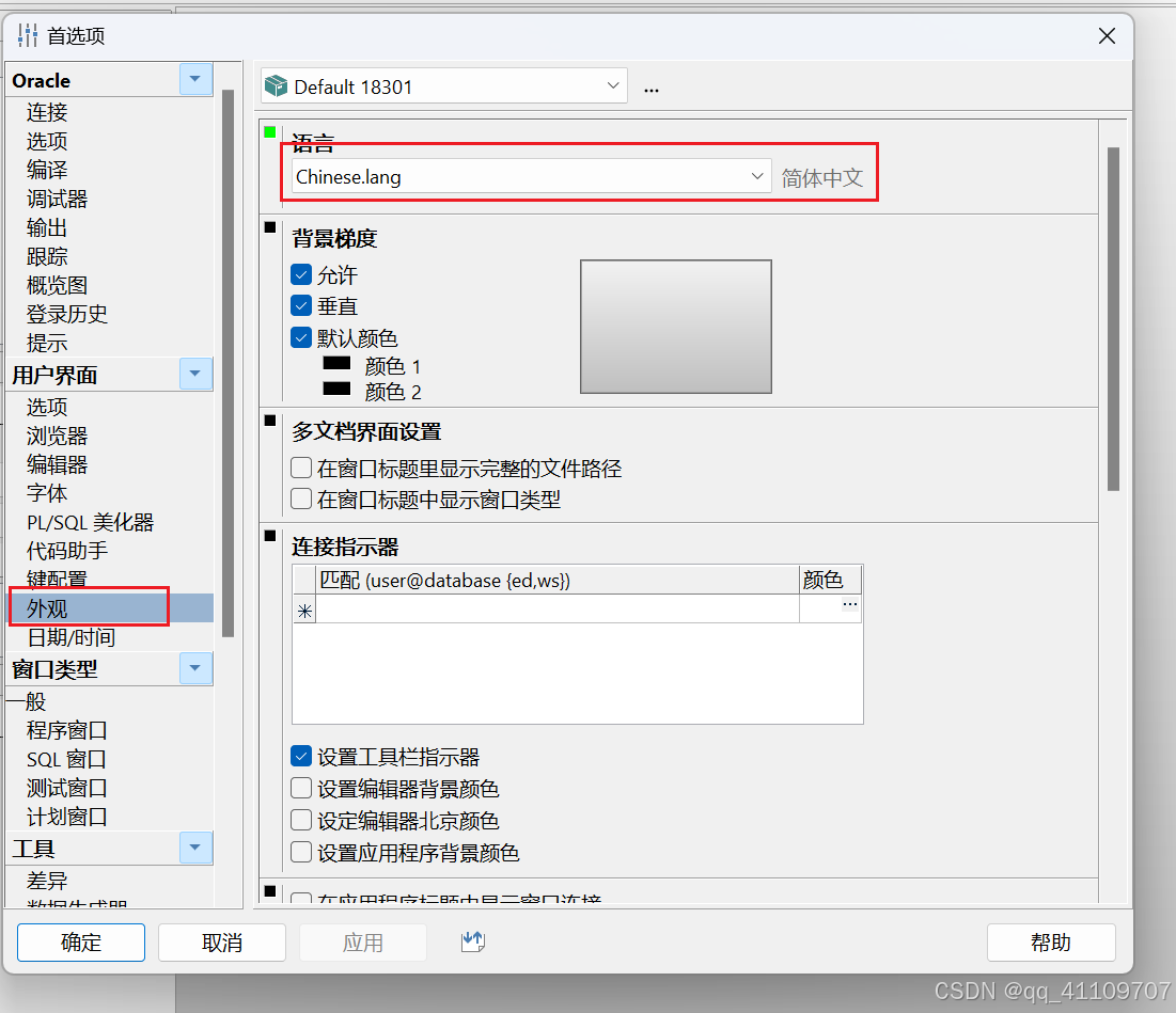Windos PL/SQL 13 安装和配置连接远程数据库_plsql13-CSDN博客