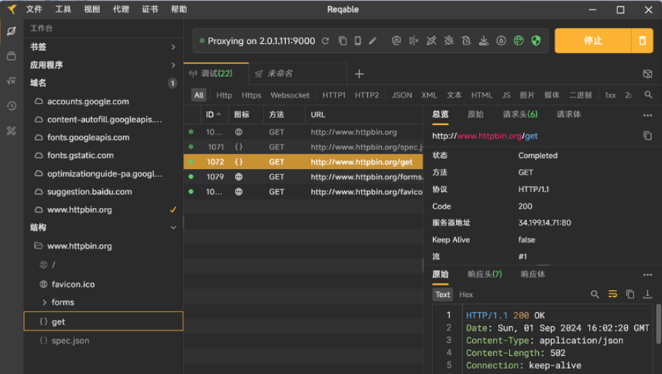 新一代API调试与测试一站化解决方案 - Reqable_reqable 压测-CSDN博客
