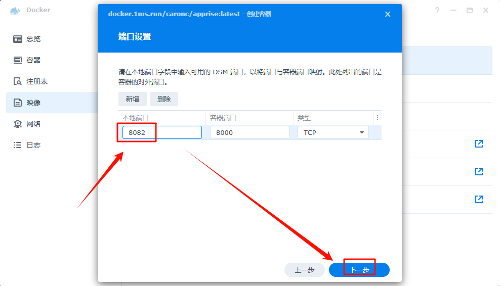 群晖Docker配置Apprise以及使用DDNS-Go进行邮箱推送_ddnsgo 群晖-CSDN博客