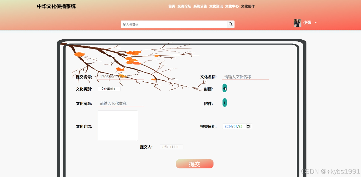 SSM中华文化传播系统-毕业设计源码52840-CSDN博客