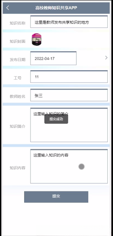 [附源码]计算机毕业设计Python+uniapp高校教师知识共享APP3925y(程序+源码+LW+远程部署)-CSDN博客