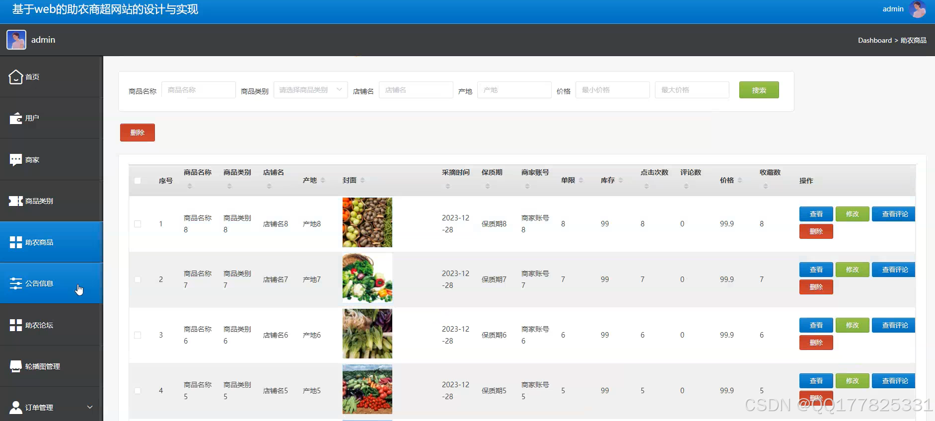 Python+Django助农商超网站的设计与实现(Pycharm Flask Django Vue mysql)-CSDN博客