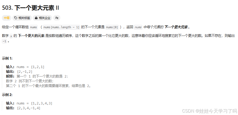 【leetcode】做题记录 503下一个更大元素-CSDN博客