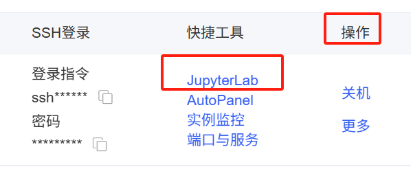 使用AutoDL服务器创建实例，并配置python-pytorch环境_autodl配置pytorch-CSDN博客