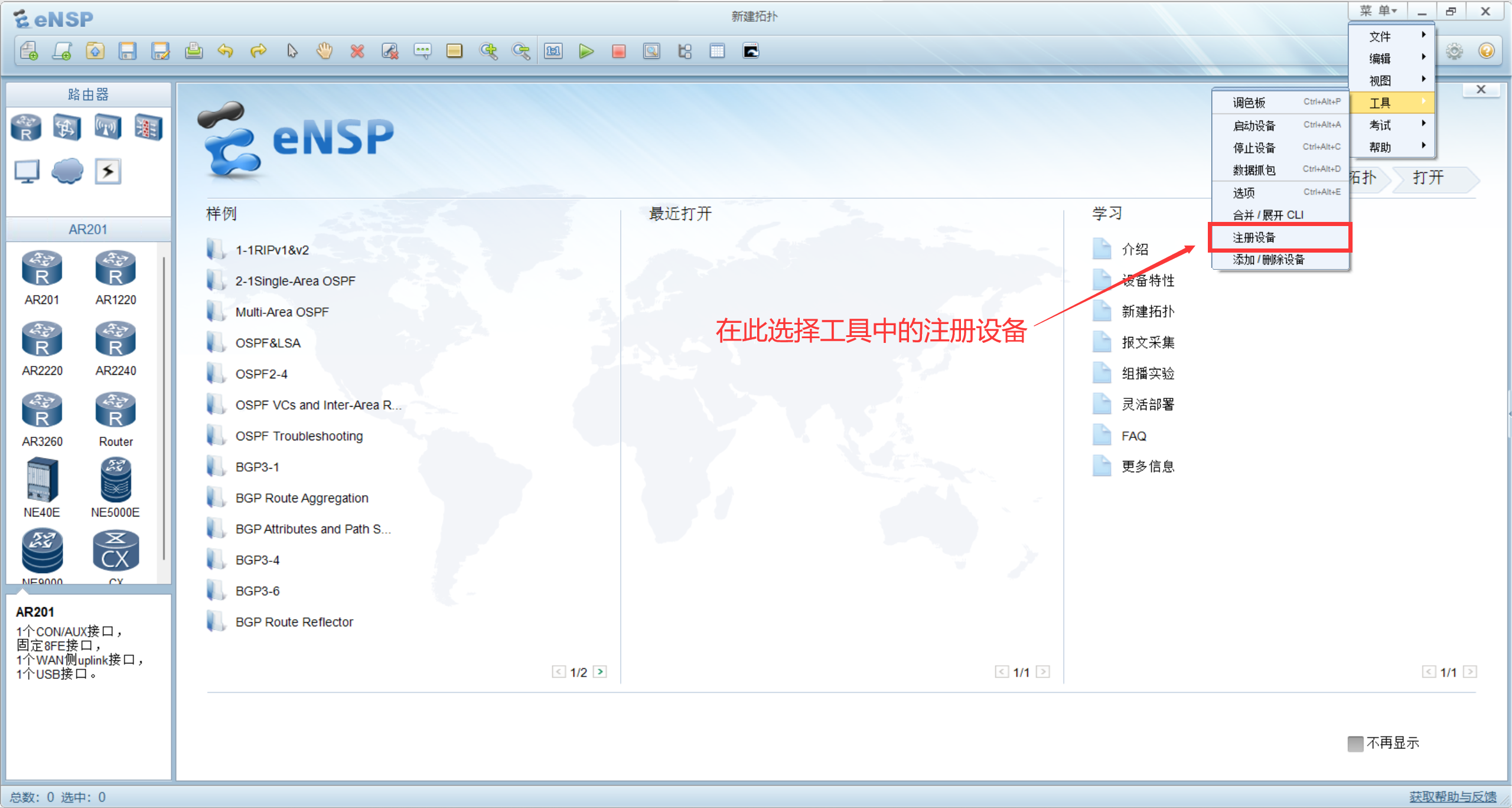 从零到精通：eNSP 网络仿真平台安装全流程及高阶报错解决_runasti删除virtualbox-CSDN博客