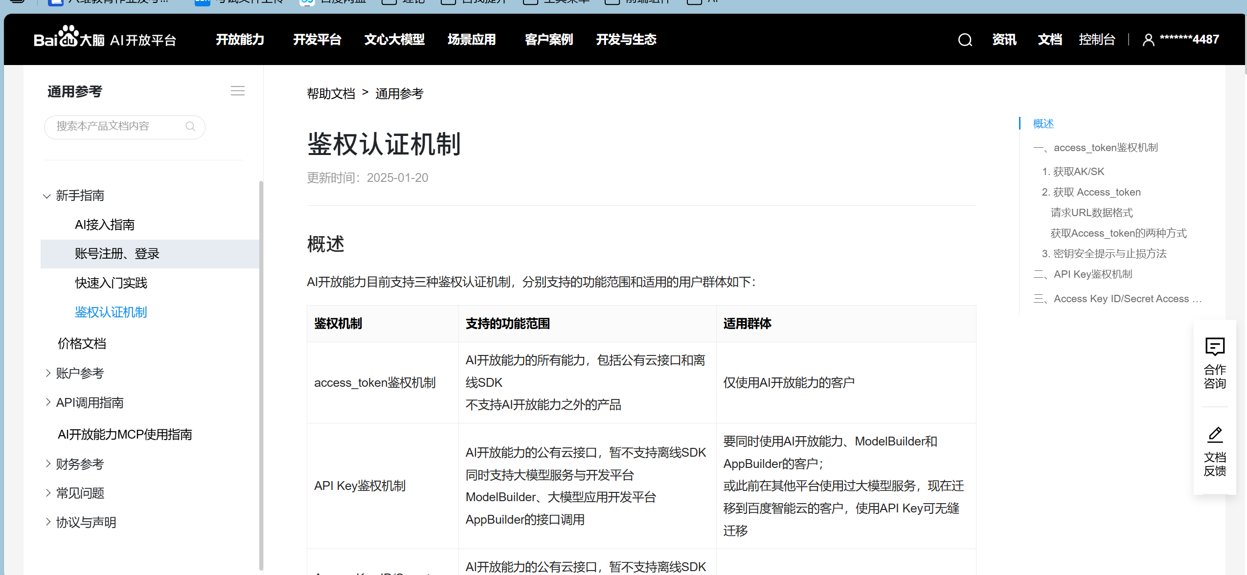 JAVA使用百度云实现ocr身份证识别_百度云ocr文字识别使用教程 java csdn-CSDN博客