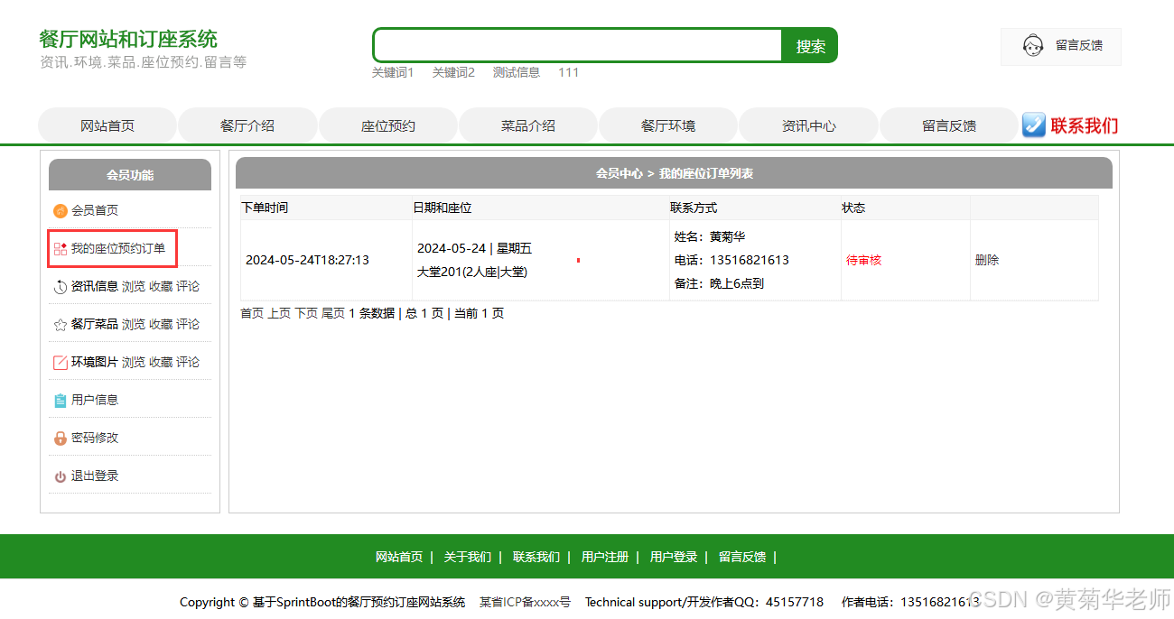 基于springboot餐厅网站座位预约系统设计与实现毕业设计作品和开题报告餐厅座位预约系统的设计与实现 Csdn博客