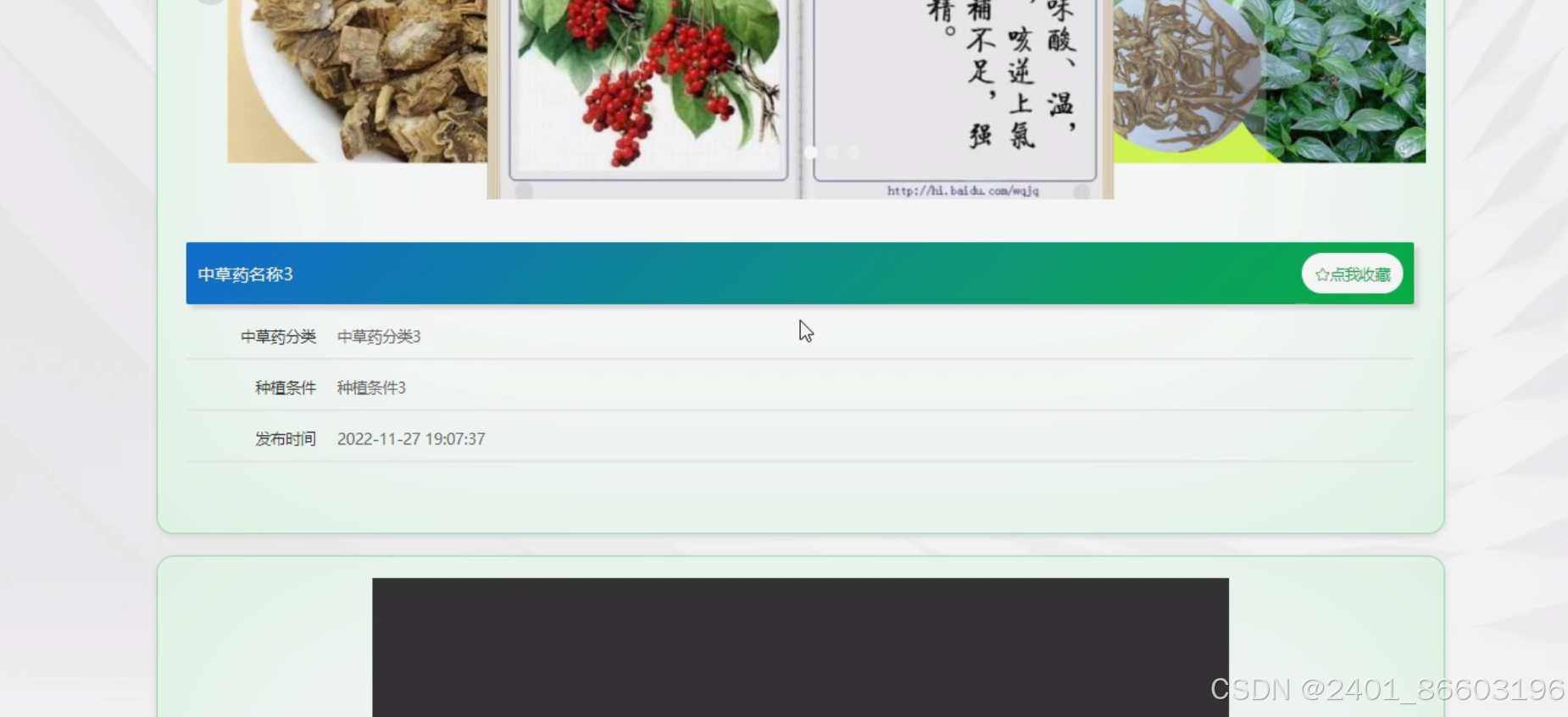 基于djangovue基于web的中草药信息管理系统【开题报告程序论文】计算机毕设基于vue3开发植物管理系统的开题报告文献 Csdn博客